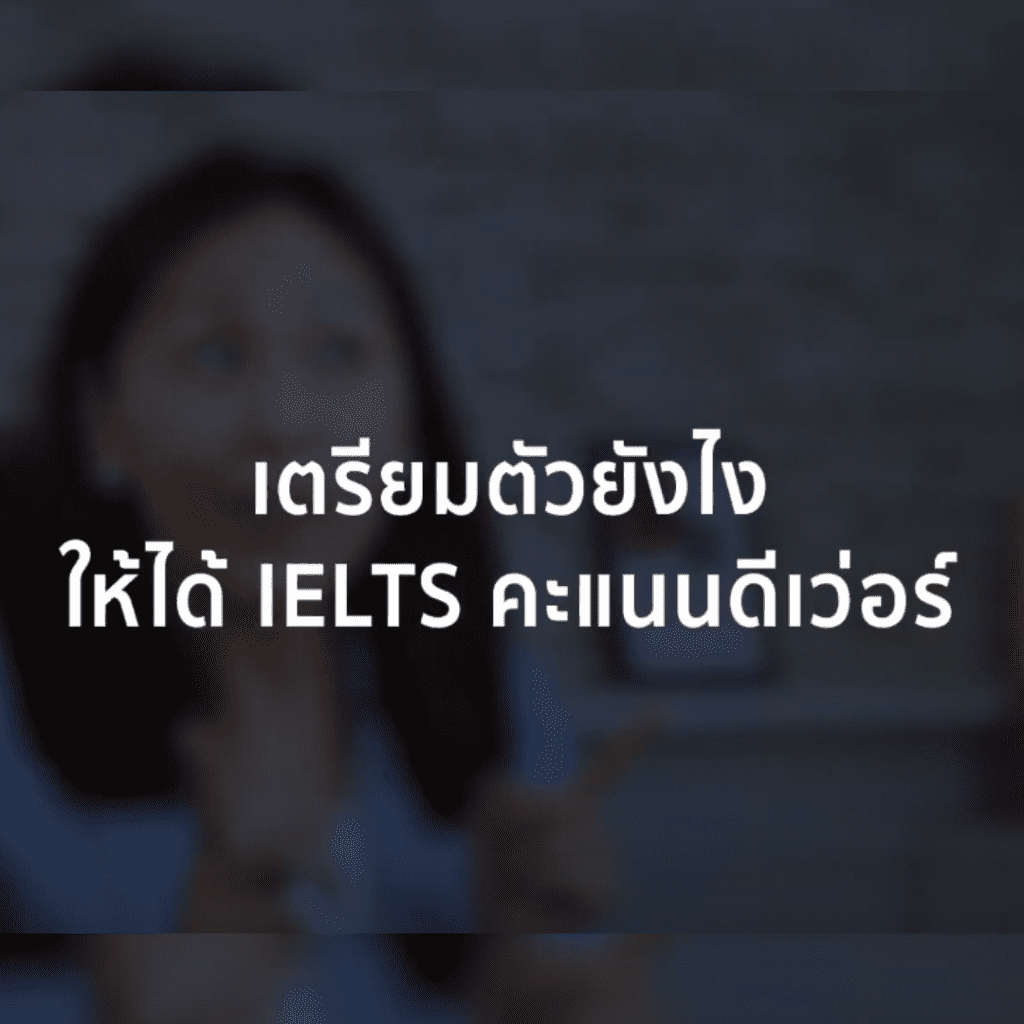 IELTS Preparation – EFL Learning Centre School